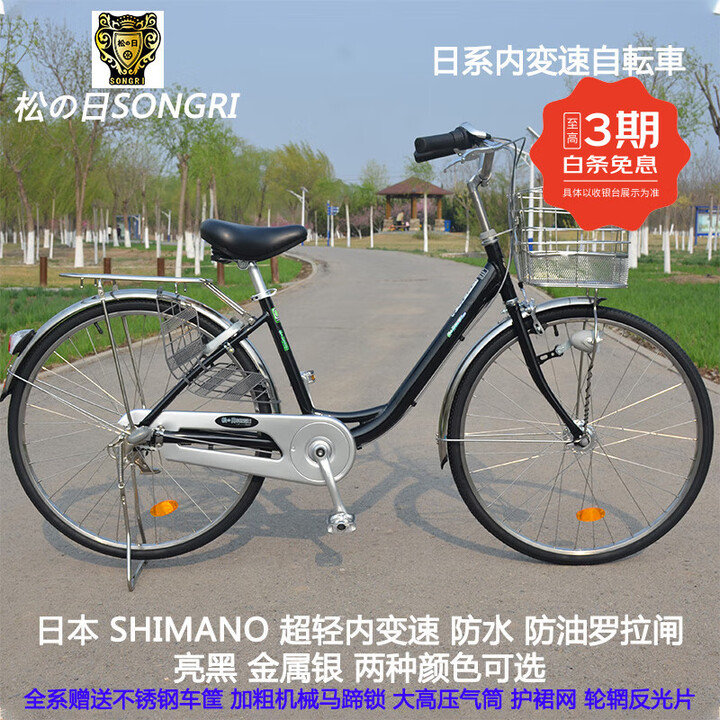 松日SONGRI出口日本自行车铝合金独弯梁轻便车内三速城市上班通勤车 亮黑 3速/内三速 摩电灯 26英寸【图片 价格 品牌 报价】-京东