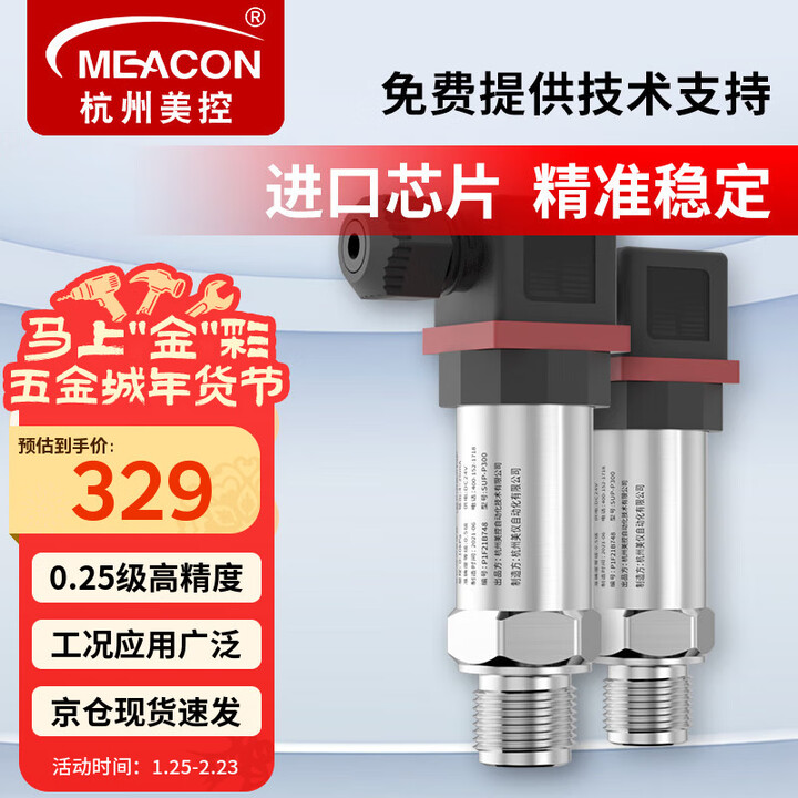 【meaconSUP-P300】meacon美控压力变送器气液水压力传感器 0.25级精度 0-1MPa G1/2螺纹【行情 报价 价格 评测】-京东