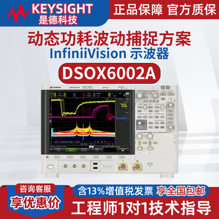 是德科技keysight示波器DSOX4024A 6002A动态功耗波动捕捉方案 DSOX6002A(1GHz 2通道)【图片 价格 品牌 ...