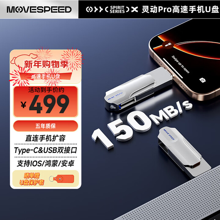 【移速（MOVE SPEED）YSULDP-1T3S】移速（MOVE SPEED）1TB 手机U盘双接口大容量 Type-C/USB3.2手机 ...