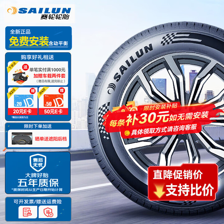 赛轮SAILUN全新汽车轮胎 SV57节油耐磨【包安装】 215/60R17 100H XL SV57 SV57赛轮轮胎SAILUN汽车轮胎 ...
