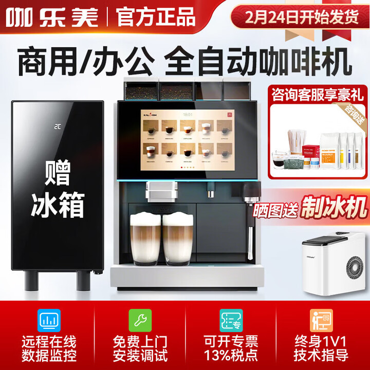 咖乐美（KALERM）Model X465咖啡机全自动商用一键现磨 研磨一体机 意式美式拿铁办公室酒店便利店 双豆仓双粉仓 X465【赠单奶路 ...