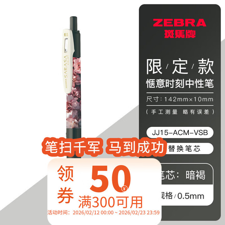 斑马牌日本斑马ZEBRA葬送的芙莉莲限定JJ6红羽毛限定JJ99白色妙想JJ15中性笔WKT7甜梦惬意限定黑色水笔 【惬意限定】JJ15-暗 ...