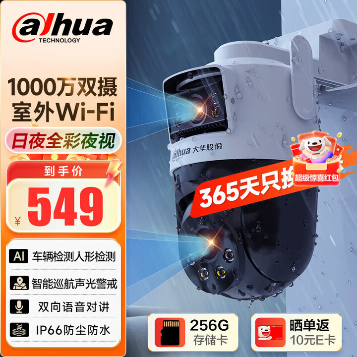 【dahuaDH-P10A-E2IL-64G】dahua大华双目监控摄像头室外云台监控器1000万高清 全彩夜视可对话360度无死角DH ...