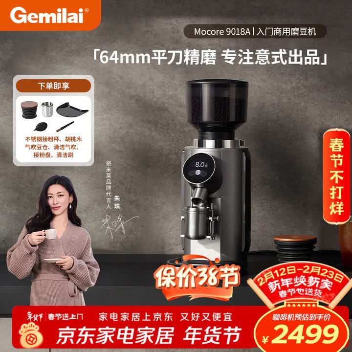 【格米莱G9018A】格米莱(Gemilai)Mocore G9018A入门商用磨豆机 研磨机现磨美式意式商用电动【行情 报价 价格 评测】-京东