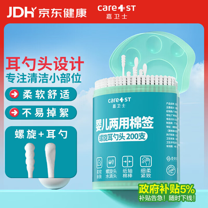 【CMQ-Y005A】Care1st婴儿两用棉签 耳勺双头新生儿清洁细轴棉棒宝宝专用200支【行情 报价 价格 评测】-京东