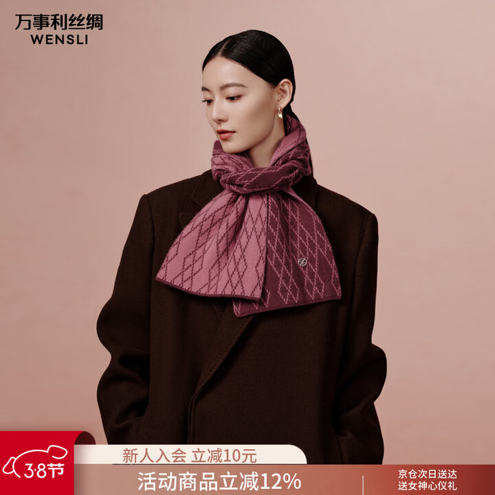 【万事利交错时空】万事利WENSLI纯羊毛围巾女士冬围脖送女朋友女神节礼物礼盒装 交错时空【行情 报价 价格 评测】-京东
