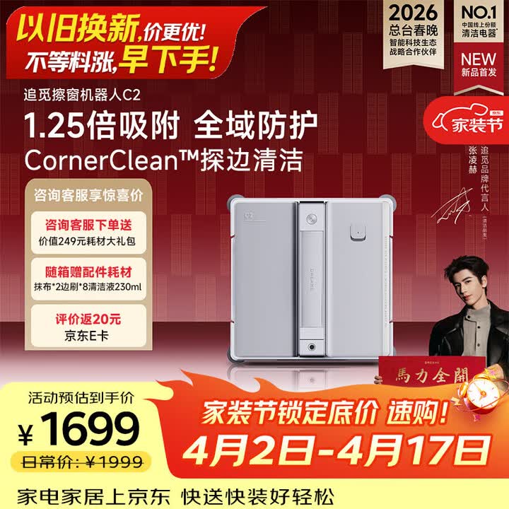 【追觅C2】追觅C2擦窗机器人别墅大平层专用擦玻璃神器LDS智能规划 2年质保【春晚同款】【行情 报价 价格 评测】-京东