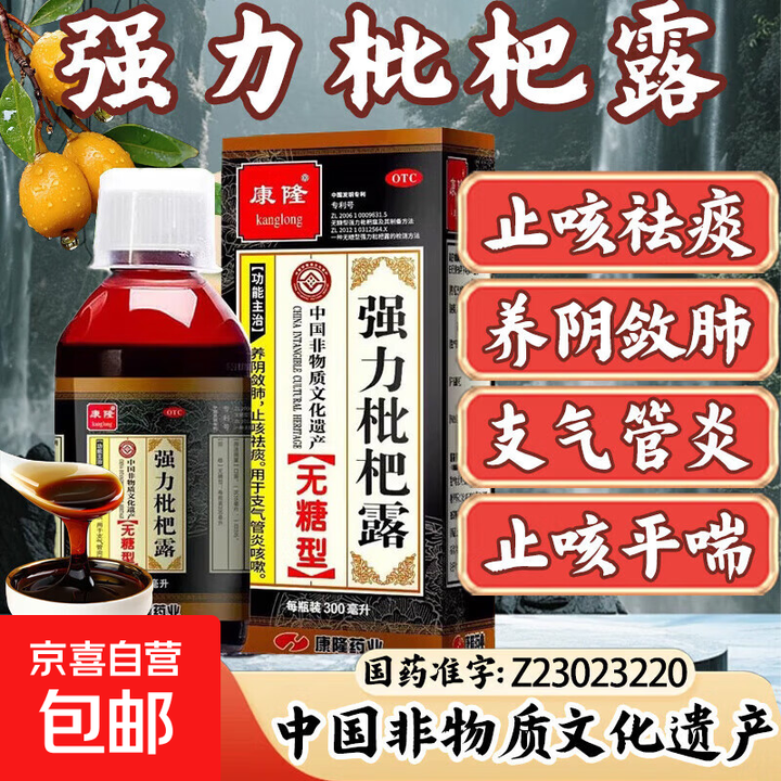[康隆（KANGLONG）]强力枇杷露 300ml 3瓶装 300ml/盒养阴敛肺止咳祛痰支气管炎咳嗽止咳糖浆止咳无糖型【图片 价格 品牌 ...