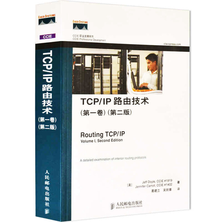 《CCIE职业发展系列：TCP/IP路由技术（第1卷）（第2版）(异步图书出品) 人民邮电出版社 9787115154293【正版书】》【摘要 ...