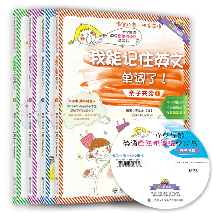 《小学生的英语自然拼读法学习书：AR特别版套装（套装共4册 附光盘）》(李冰冰，John Redenbach)【摘要 书评 试读】- 京东图书