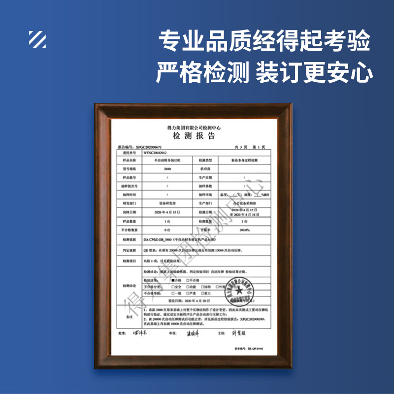 得力（deli）3880 激光定位财务凭证自动装订机 标书文案卷宗电动档案打孔机_财务装订机_财务设备_办公设备_办公商城