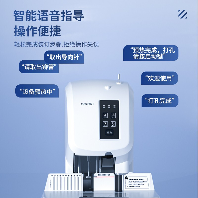 得力（deli）3880 激光定位财务凭证自动装订机 标书文案卷宗电动档案打孔机_财务装订机_财务设备_办公设备_办公商城
