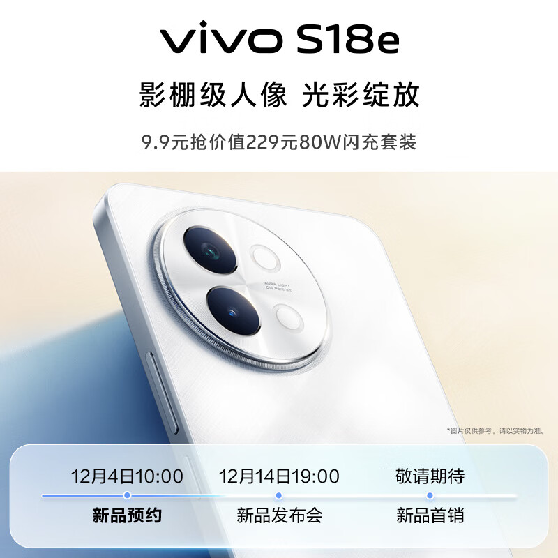 vivo S18e 外观曝光：超薄直屏搭配独特圆形相机 Deco，定于12 月14 日发布_安卓手机_什么值得买