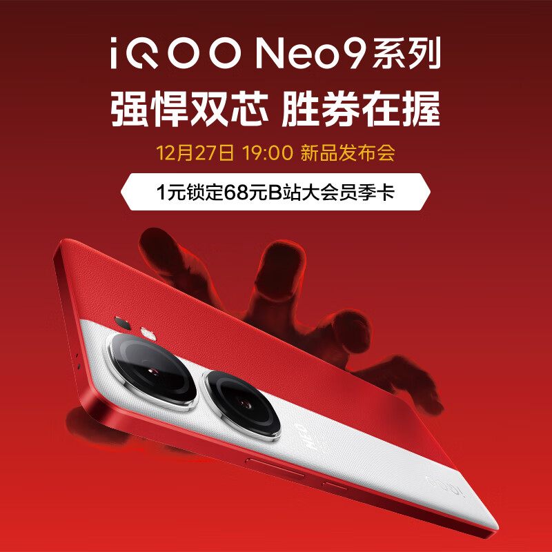iQOO Neo9 Pro 官宣搭载 vivo X100 同款 IMX920 主摄_安卓手机_什么值得买