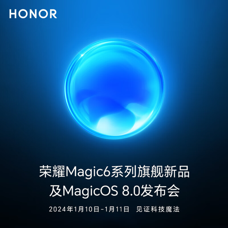 荣耀 Magic6 系列手机及 MagicOS 8.0 发布会定档于 1 月 10 日至 11 日，新增保时捷设计新篇章_安卓手机_什么值得买