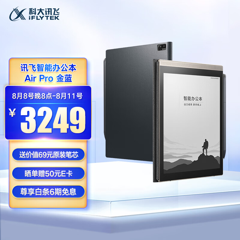 用过剖析科大讯飞airpro 和air哪个值得买？如何选择区别大吗？你想知道的在这里