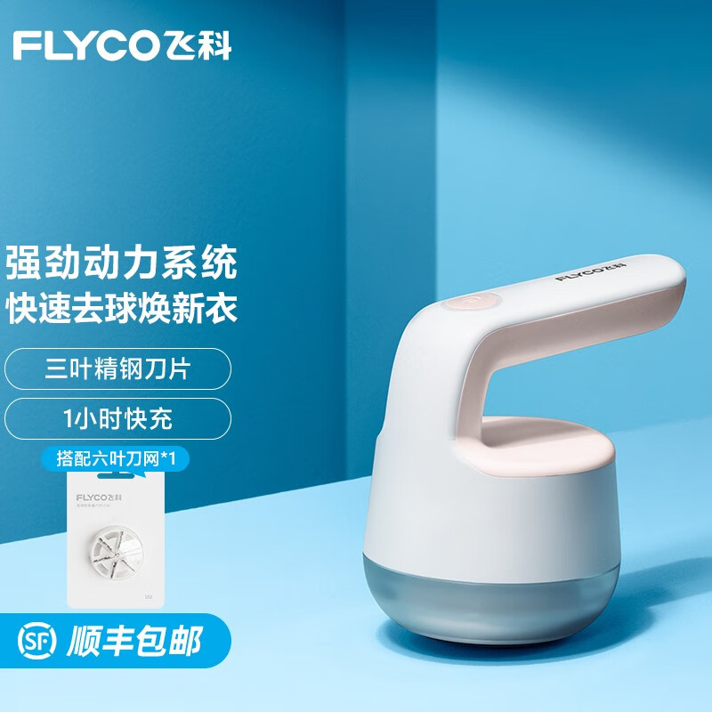 整体分析飞科（FLYCO）FR5236值不值的买，说说两个月感受告知！