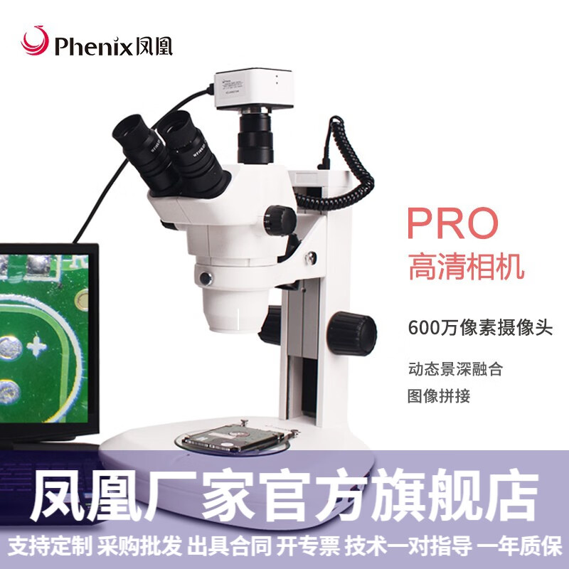 凤凰显微镜旗舰店 - 京东