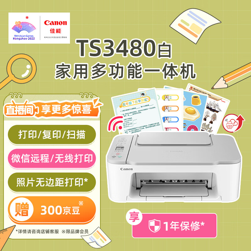 亲身体验诉说佳能打印机TS3480和TS3400一样吗哪个好一些？区别大不大？详细剖析测评