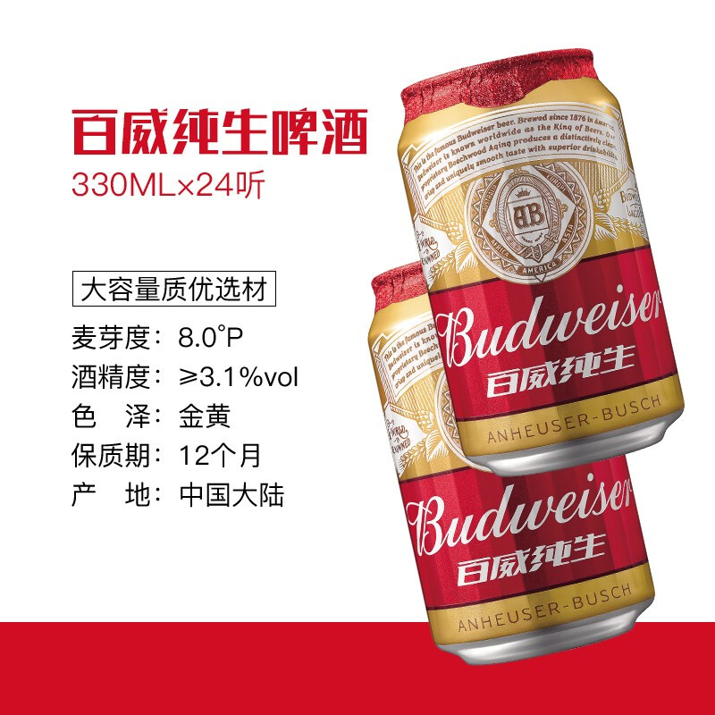 解疑分析百威（Budweiser）淡色拉格啤酒 330ml24听整箱装 经典纯生值不值得入手？交流三星期经验分享