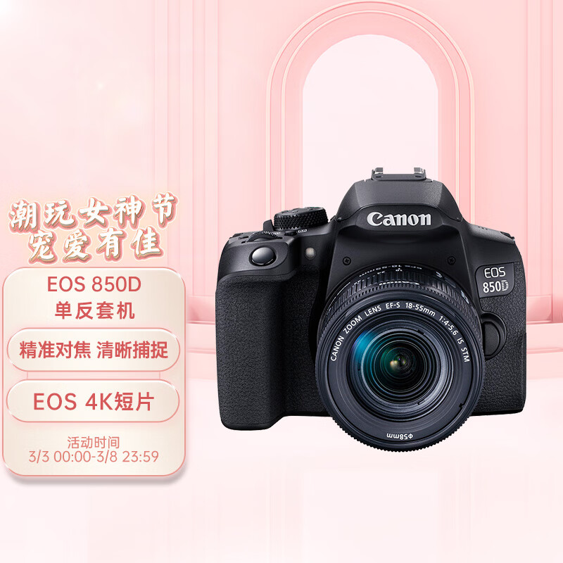 入手体验佳能EOS850D和尼康D3500哪个更好些？区别很大么？个人感受揭秘爆料