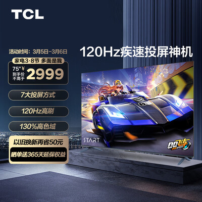 参考解密tcl75v8e和雷鸟鹏6se哪款好一些？区别是什么？全新口碑反馈 | 长治问答网