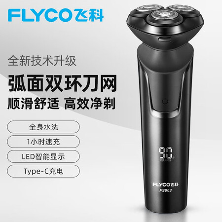 亲身点评飞科fs903和901哪款好？有区别吗？全面解析优缺点 | 水纹问答