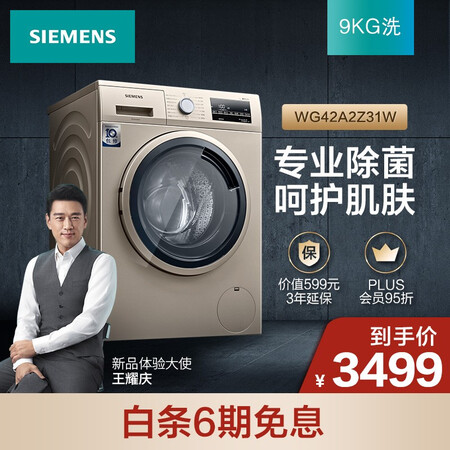 真相曝光测评西门子9公斤滚筒洗衣机XQG90-WG42A2Z31W质量真的好吗，评测两周感受告知 | 水纹问答