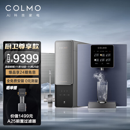 说说感受COLMO净水器DA01+B18好用吗，不看烦恼的很 | 水纹问答