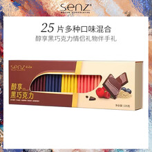 心之（SENZ MASTER CHOCOLATIER）京东自营旗舰店 - 京东