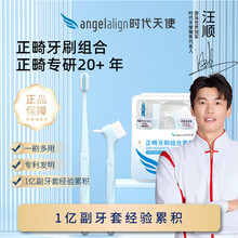 angelalign时代天使京东自营旗舰店 - 京东