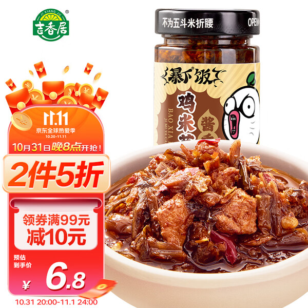 吉香居 暴下饭鸡米芽菜 网红下饭酱 微辣鲜香 250g - Nice222